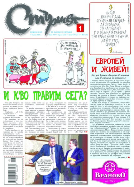 Брой 4134 - Вестник Стършел